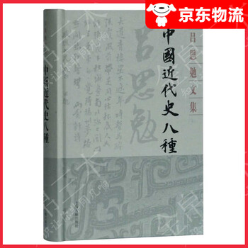 【单本自选】 中国近代史八种