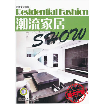 潮流家居Show  超大户型【正版图书】