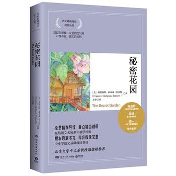 秘密花园（2021）