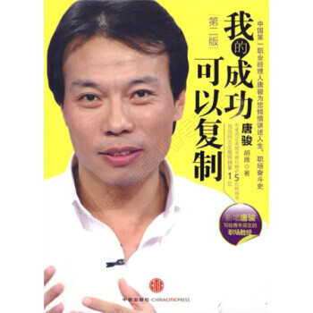 我的成功可以复制（第2版）