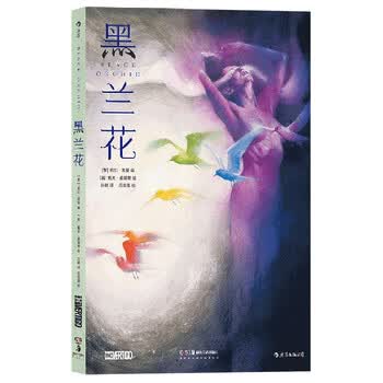 黑兰花