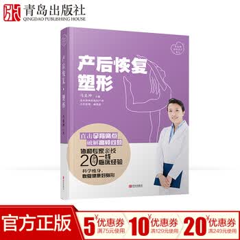 产后恢复·塑形 马良坤主编