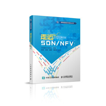 [正版图书] 走近SDN NFV 张娇黄韬杨帆刘韵洁 人民邮电出版社 10