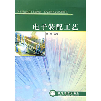 电子装配工艺【，放心购买】