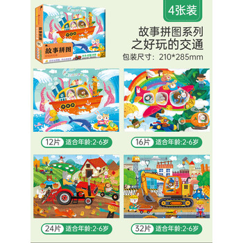 儿童拼图益智男孩女孩智力平图宝宝拼图2-3-6岁4幼儿早教益智玩具 故事拼图好玩的交通