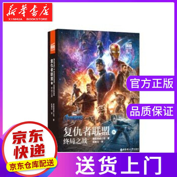 【正版图书】大电影双语阅读.复仇者联盟4：终局之战 Avengers: Endgame(赠英文音频、