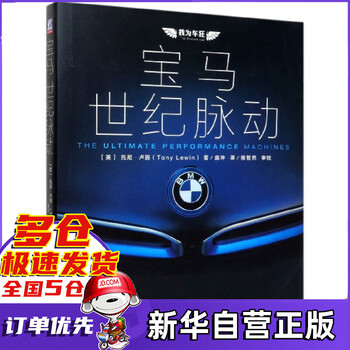 宝马(世纪脉动)(精)/我为车狂