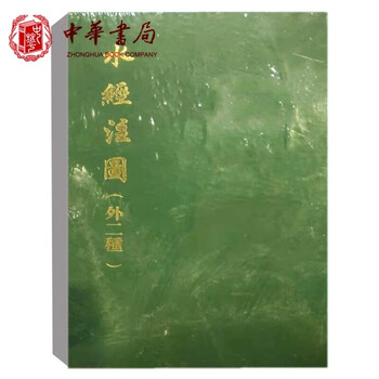 水经注图(外二种)精(清)杨守敬 等编绘 中华书局