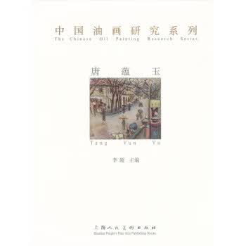 唐蕴玉【正版图书】
