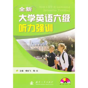 全新大学英语六级听力强训【正版图书】