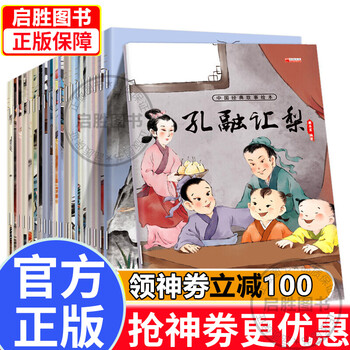 618活动】抢购立减100】中国经典故事全套20册古代寓言神话盘古开天地儿童书籍成语故事 幼儿绘本3-6-12岁