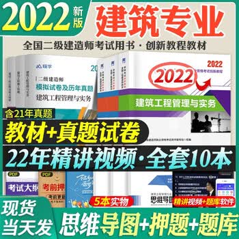 官方二建教材2022二级建造师考试用书历年真题全解模拟试卷建筑市政机电土建房建全套 【教材+真题试卷】建筑专业 全套