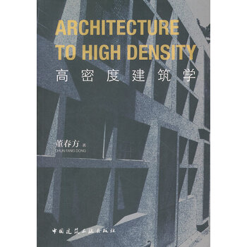 高密度建筑学【正版图书】
