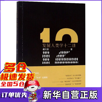 发展人类学十二讲