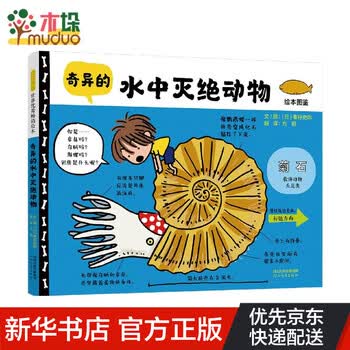 奇异的水中灭绝动物