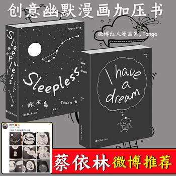 蔡依林阅读2本睡不着++I have a dream 原书名 别做梦了Tango一日一画深夜治愈漫画