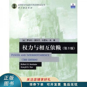 权力与相互依赖第3版