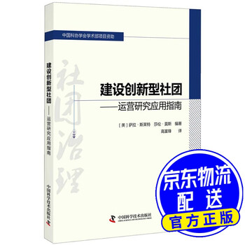 建设创新型社团