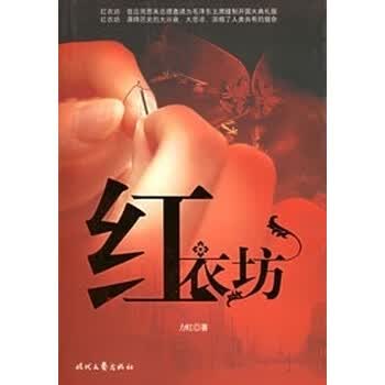 红衣坊 力虹