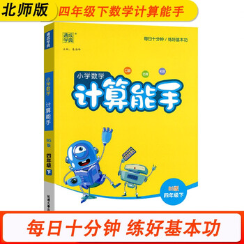 2022通城学典四年级下册数学计算能手同步练习册计算天天练一天一练测试训练题BS北师版送数学本