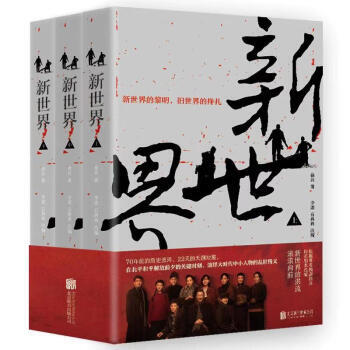 新世界 徐兵