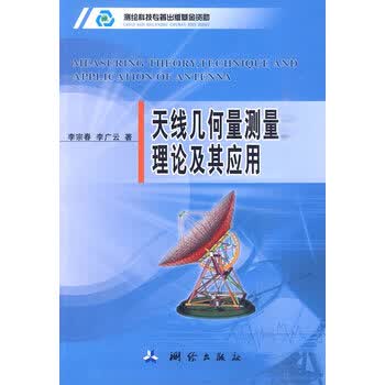 几何量测量理论及其应用【正版图书】