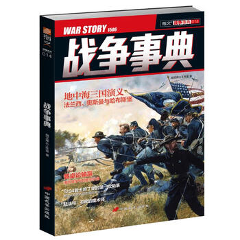 战争事典014 图书
