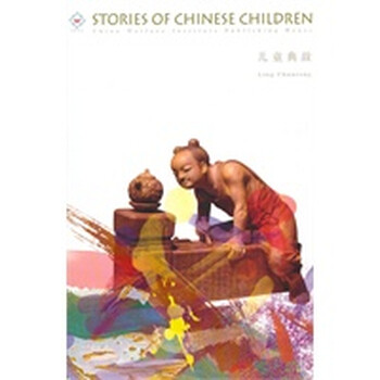 欢迎来到中国——典故 凌春蓉 中国福利会出版社
