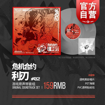 明日方舟-黑胶音乐专辑-利刃 上海科学技术文献出版社