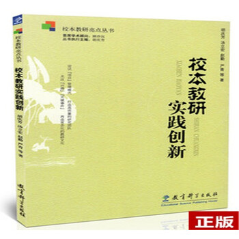校本教研实践创新