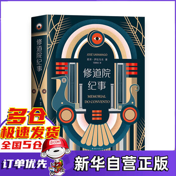 修道院纪事