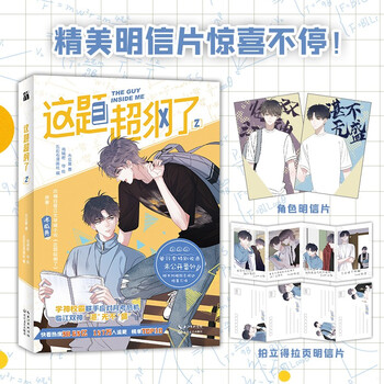 这题超纲了12+一觉醒来12+七芒星12全套完结6本 木瓜黄 晋江文学青春校园文学小说实体书学渣 这题超纲了2漫画