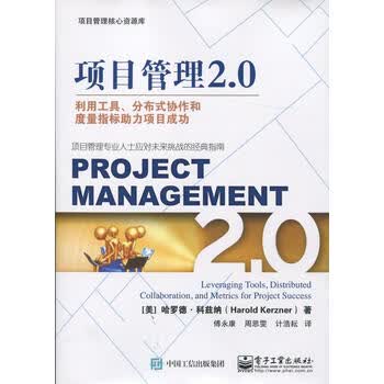 项目管理 2.0