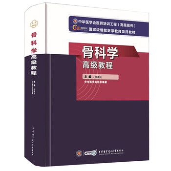 2022年新版骨科学高级教程邱贵精装版附习题集高级职称考试指导用书正副高主任副主任原人民军医版搭骨外科高级医师进阶模拟试卷