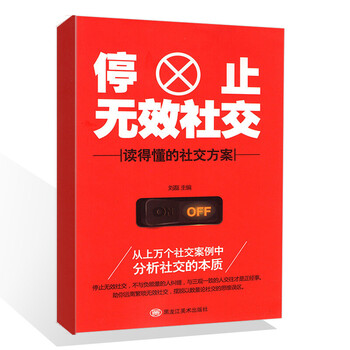 高情商沟通销售管理心理学书籍37册成功励志文学 停止无效社交