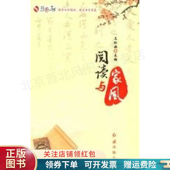阅读与家风 王红旗