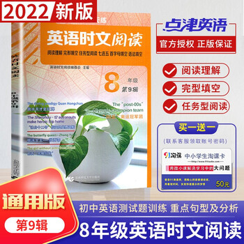 2022新品点津英语天天练时文阅读八年级 第9辑初二任务型阅读理解完形语法填空七选五专项训练习册教辅