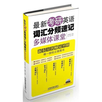 考研英语词汇分视速记多媒体课堂 宋平明　主编