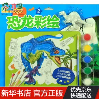 恐龙彩绘(2)