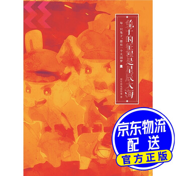 兔子的征程是星辰大海