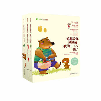这样爱你刚刚好，幼儿成长的关键期（共3册）数十位育儿专家智慧的结晶，体系完整，内容科学，理论前沿