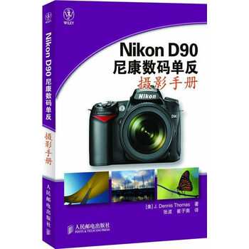 Nikon D90 尼康数码单反摄影手册 [美]托马斯（J.D