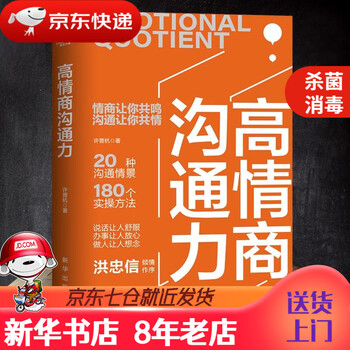 【新华书店 正版书籍】高情商沟通力许晋杭 正版图书绘本