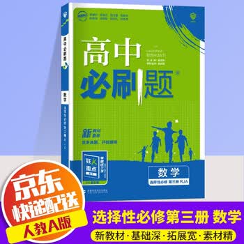 【科目自选】2022版理想树高中必刷题高二下册选择性必修三人教版必刷题高中选修3狂K重点同步练习册复习辅导书 高中数学 选择性必修3 人教版