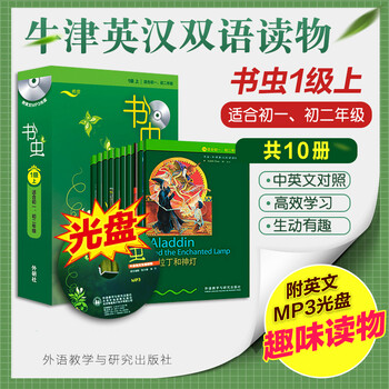  外研社书虫系列一级上1级全套初一初二牛津英汉双语读物爱情与金钱阿拉丁和神灯猴爪英文原版象人歌剧院的