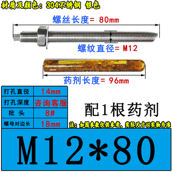 化学螺栓M12 304不锈钢锚栓倒锥型膨胀螺丝 M12*80【304含药剂】10根【图片 价格 品牌 报价】-京东