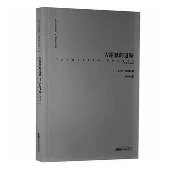 难以忘怀的经典俄罗斯文学卷:古丽雅的道路小说  图书