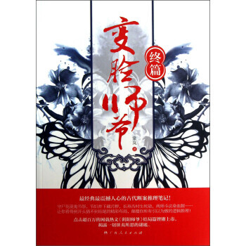 终篇-脸师爷 棠岚 广西人民出版社