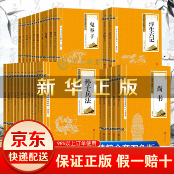 中华国学经典精粹全套68册四书五经易经全书道德经全注全译周易大学中庸诗经礼记孔子庄子中华书局论语全集