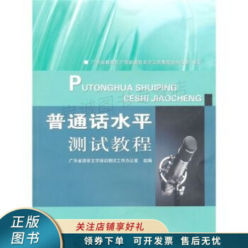 普通话水平测试教程